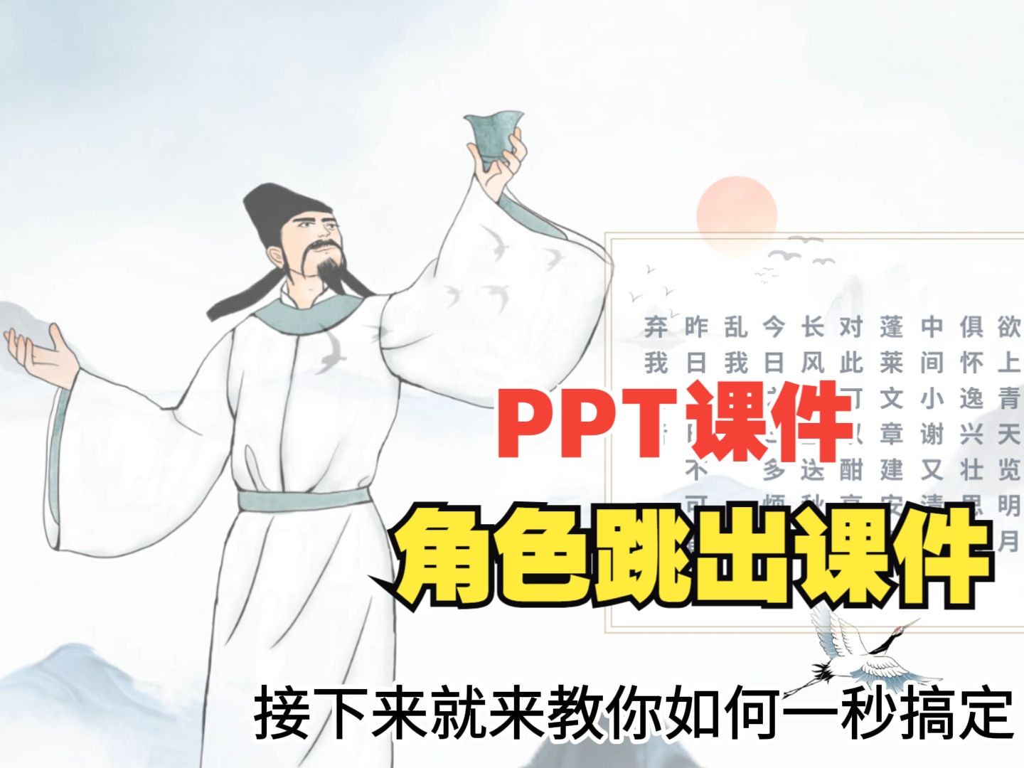 看!PPT里很难实现的人物跳出课件效果,我1秒就搞定了!