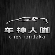车神大咖 