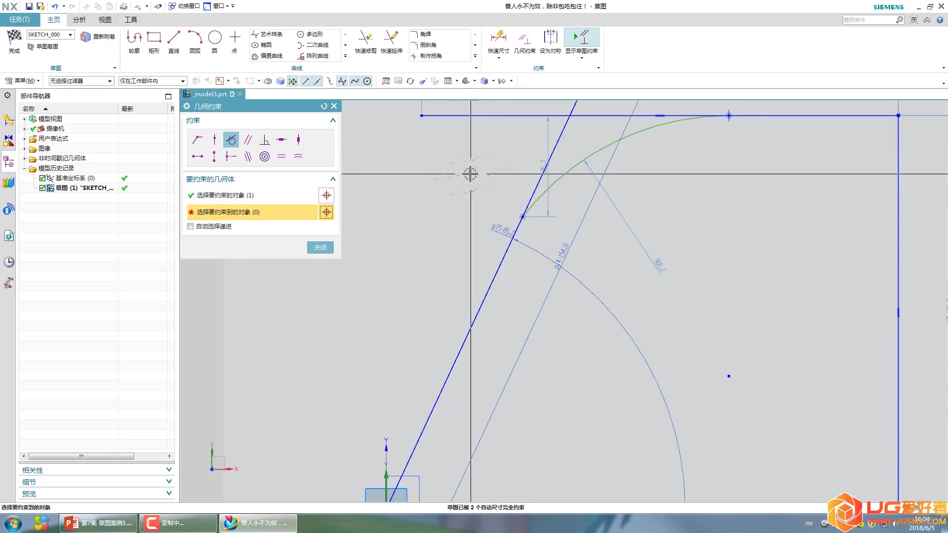第7集 草图命令1 - UG NX 12.0 入门到精通教程