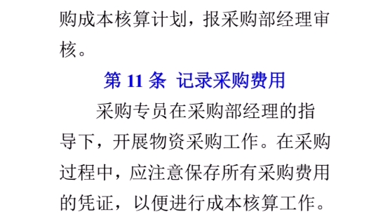 采购成本核算方法