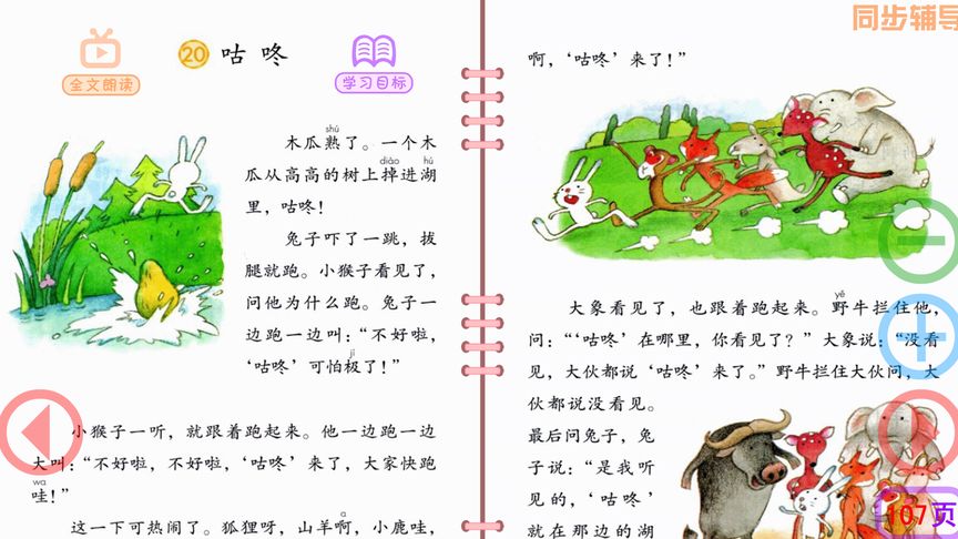 部编人教版语文一年级下册第课文20咕咚生字朗读书写