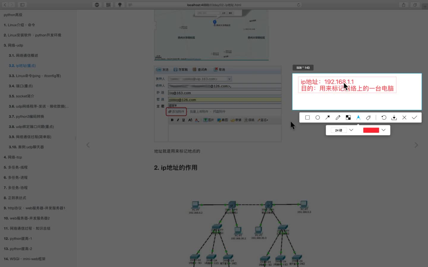 python就业班全套1,网络编程,多任务,web服务器