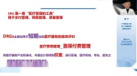 2.2.CHS-DRG分组与付费技术规范(一)