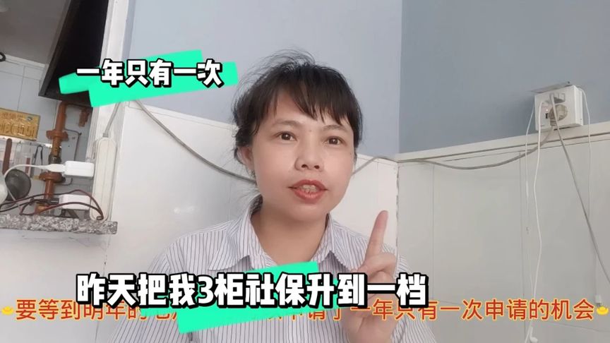 深圳社保每年7月20天升档期,今年为啥把我的3档升1档,有2个原因