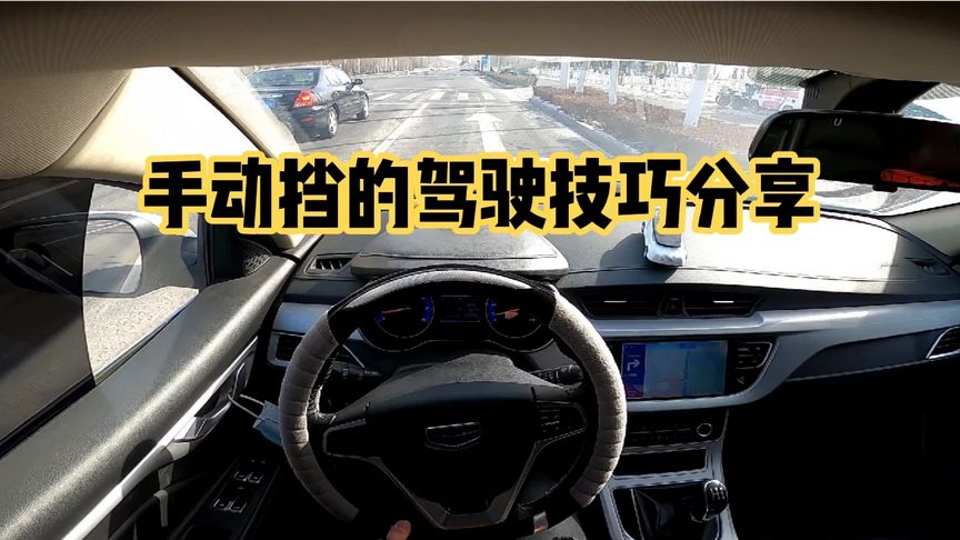 手动挡驾驶技巧汇总,超车技巧、转弯挡位控制、红绿灯停车方法