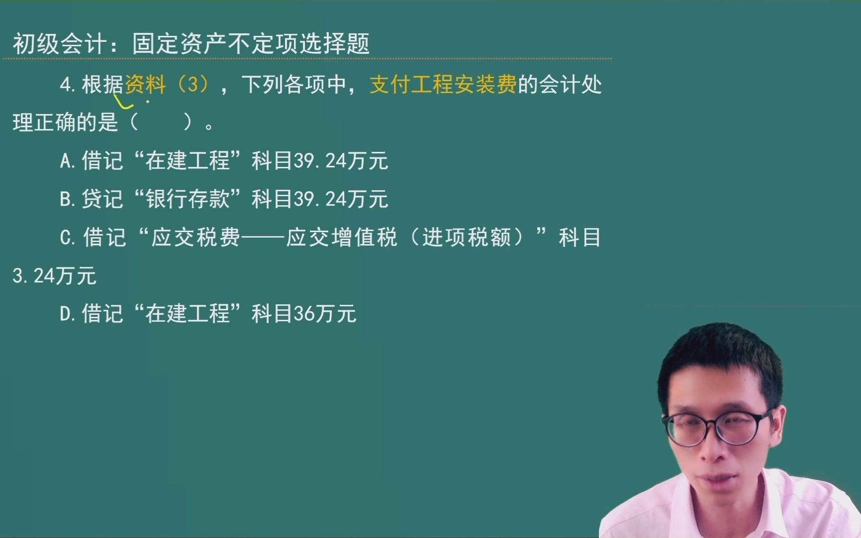 初级会计:固定资产不定项选择题(4个)
