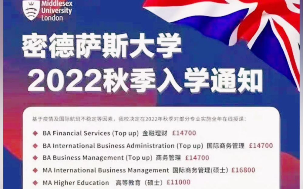 密德萨斯大学国际商务管理硕士offer,#密大 世界年轻大学排名第90位。...