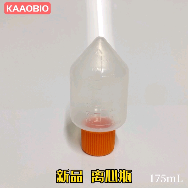 离心瓶175ml 225m