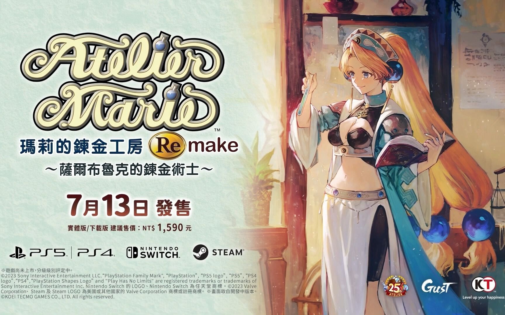 初代重制《玛莉的炼金工房:重制版》中字首支宣传片