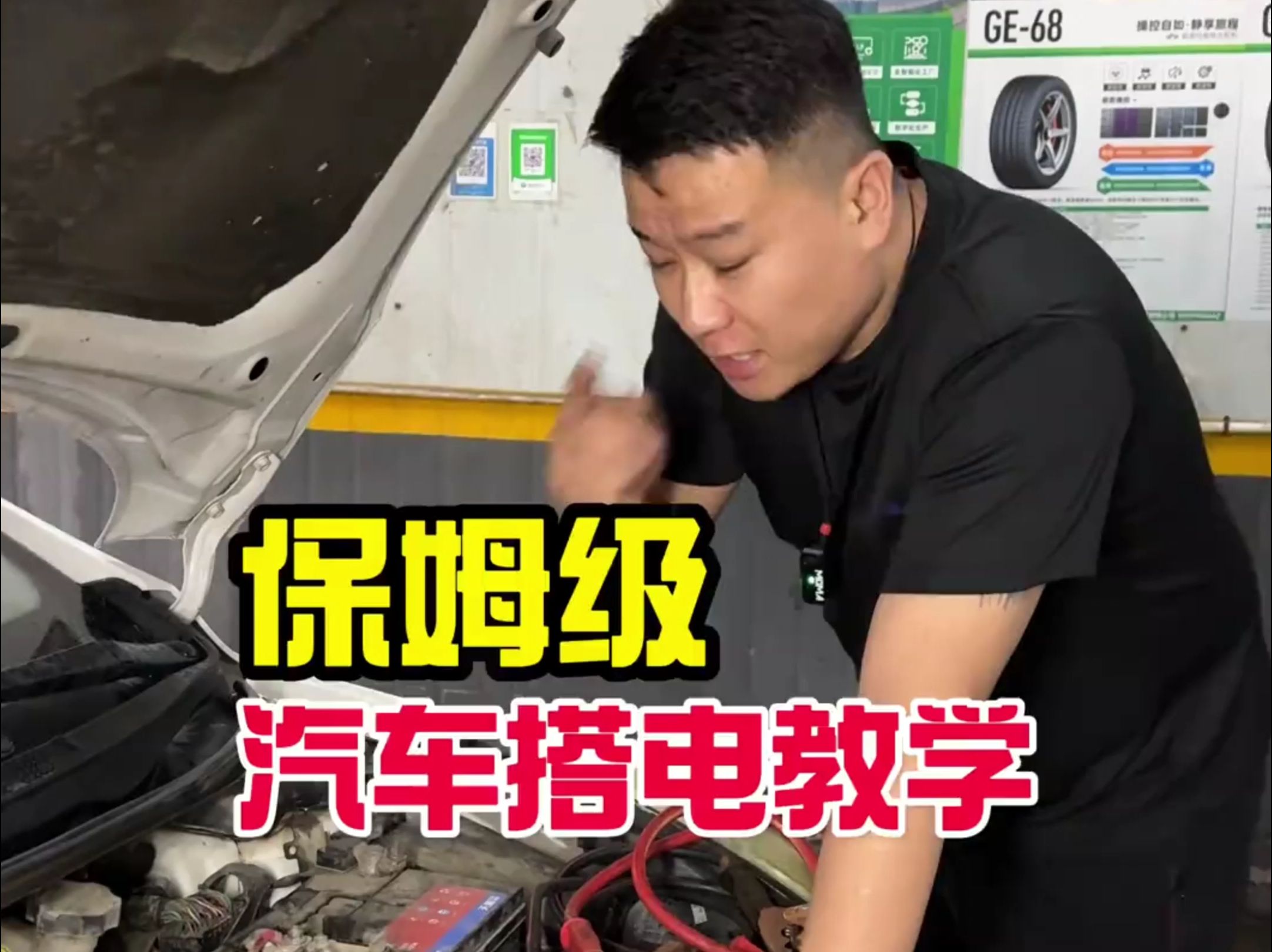 保姆级汽车搭电教学