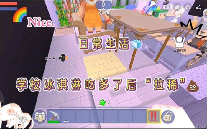 迷你世界:日常生活!在学校冰淇淋吃多了…然后拉稀