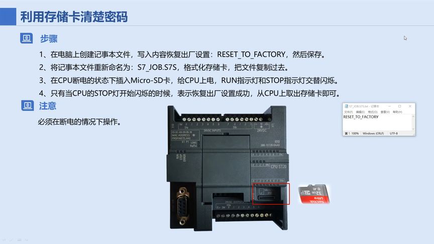 PLC系列第31集:使用存储卡清除PLC密码的步骤技巧