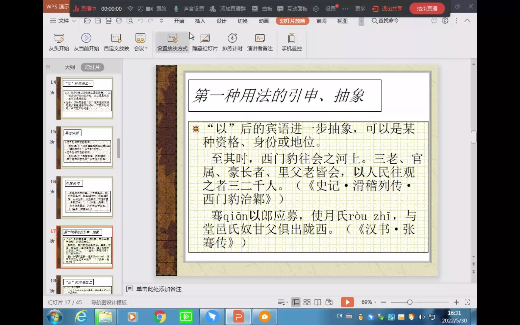 介词-古代汉语-2-22-5-30