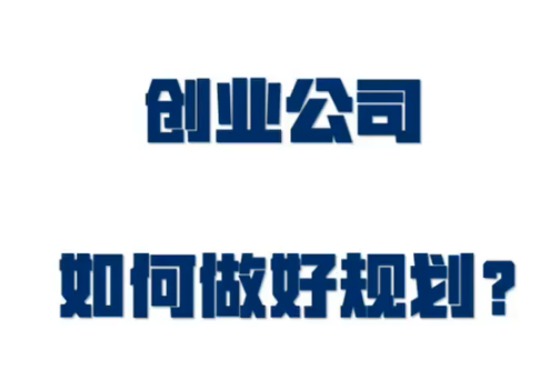 战略规划是企业发展的思想灵魂