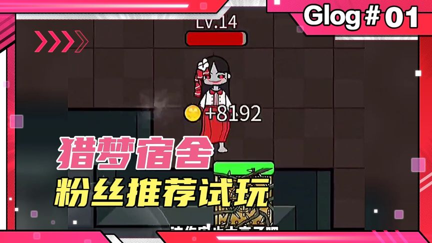 我竟然在猎梦宿舍把猎梦者养到了14级