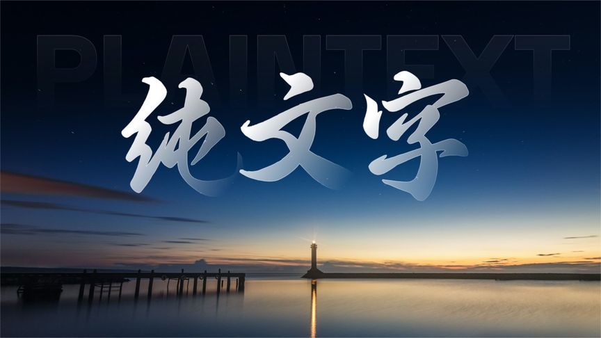 给老领导做PPT,最令人头疼的纯文字排版,看我如何爆改!