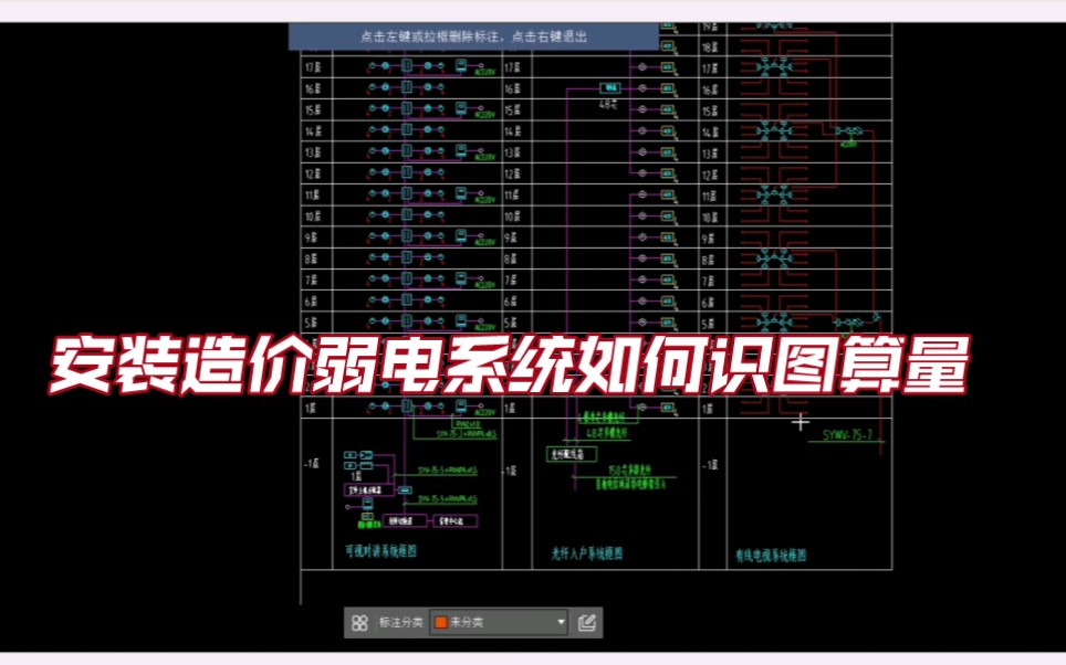 安装造价弱电系统如何识图算量