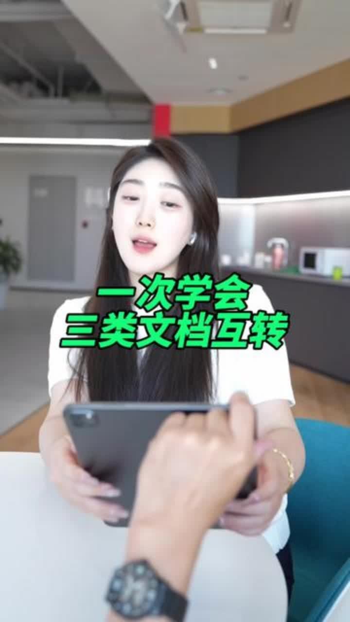 一次学会excel、word、ppt三类文档的互相转换!#办公技巧 #excel #...