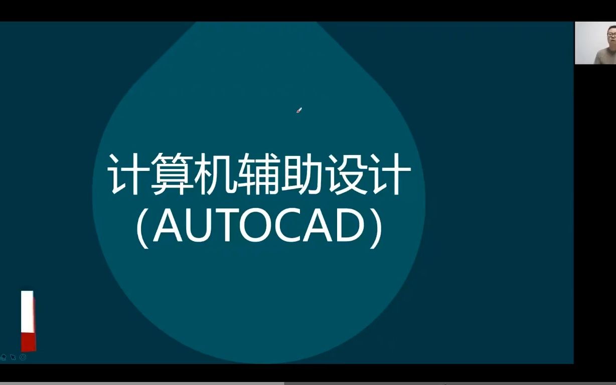 自考09233计算机辅助设计(AUTOCAD、3DMAX)精讲班视频课程、...