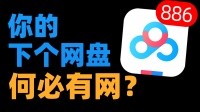 【苏星河】为让大家充会员,百度网盘真的拼…