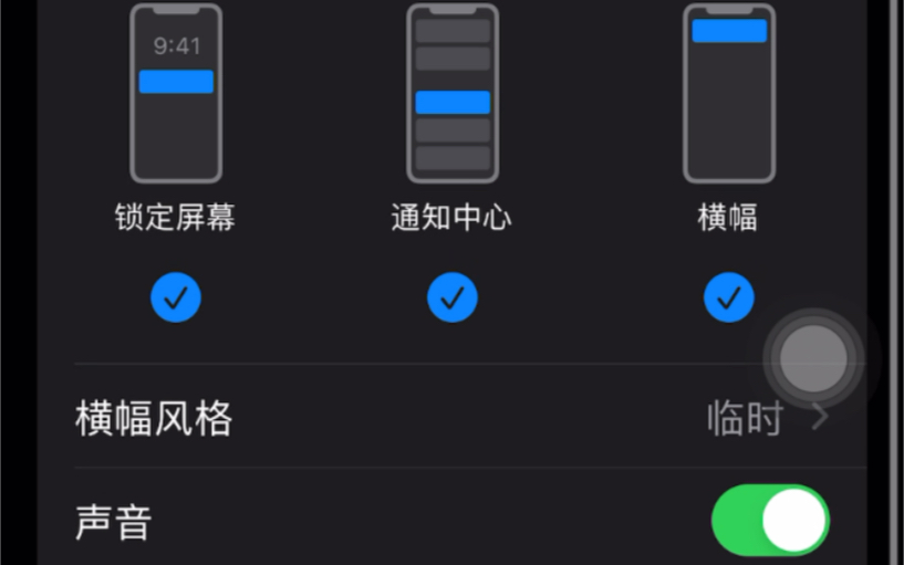 微信,QQ退出后台收到消息但是听不到声音