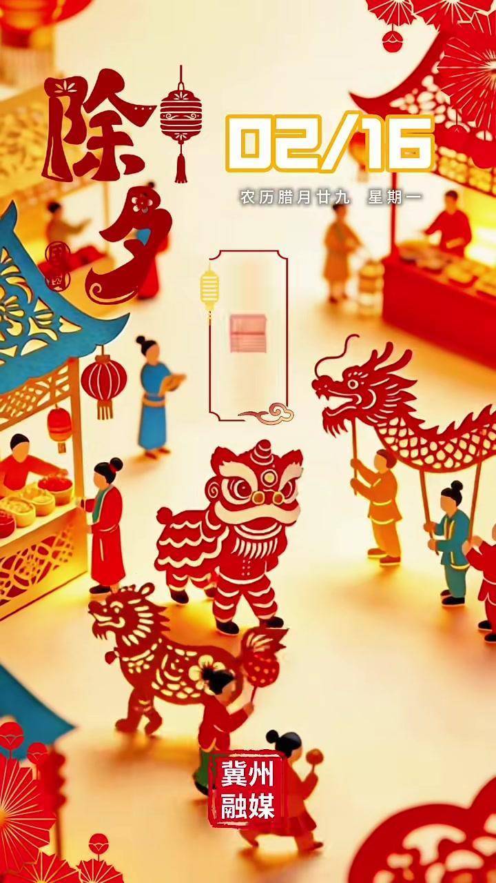 ...万家灯火团圆时。今天是岁序更替、辞旧迎新的日子,愿新年胜旧岁,...