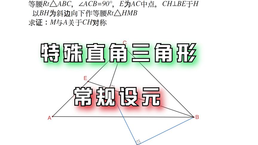 初中数学,特殊直角三角形相似问题,常规设元解题思路