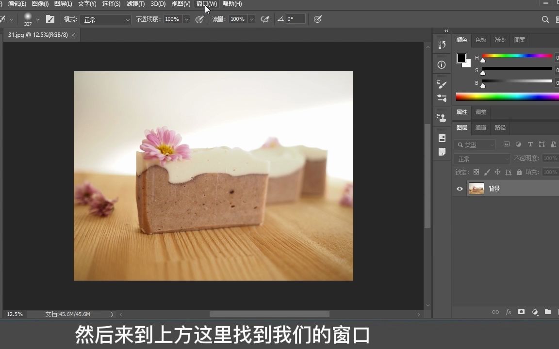 PS零基础教程,图片局部调色