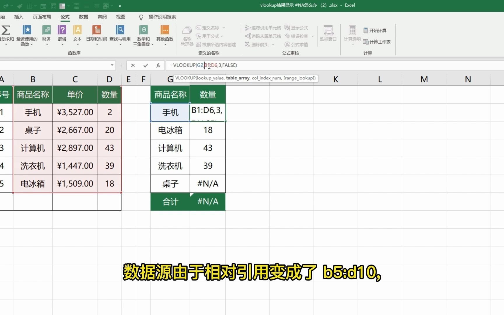 vlookup结果显示 #NA怎么办 (2)