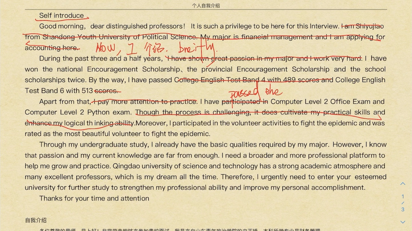 青岛科技大学会计专硕 复试 自我介绍