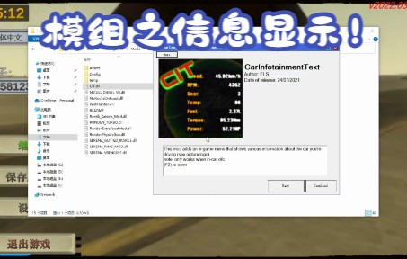《长途旅行》Mod之信息显示