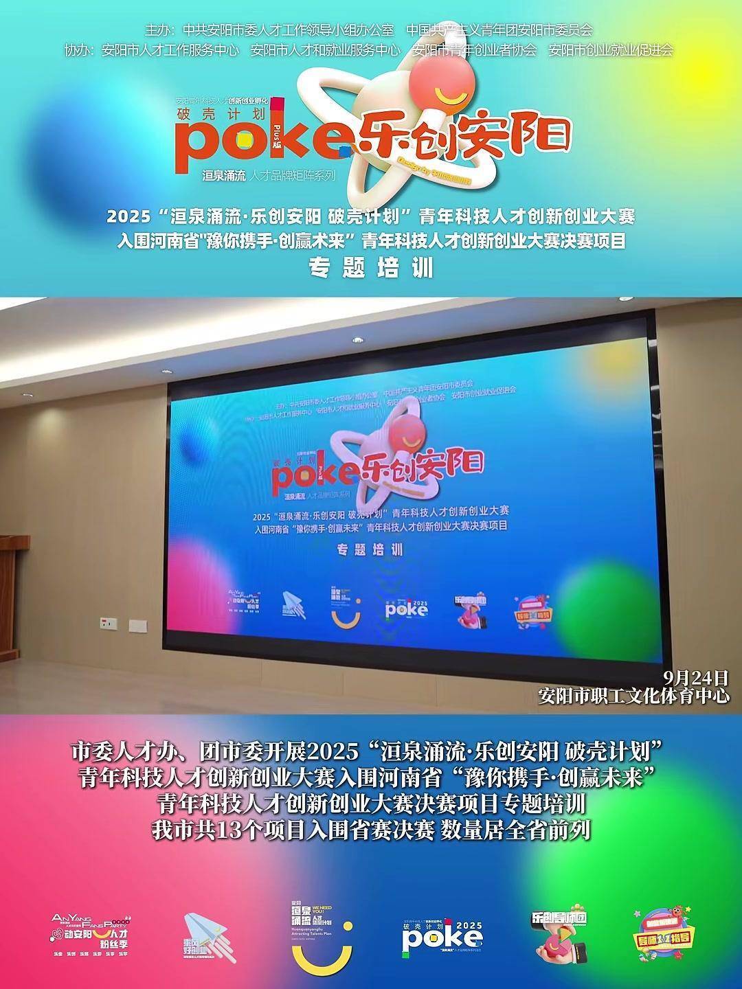 ...青年科技人才创新创业大赛入围河南省"豫你携手·创赢未来"青年...