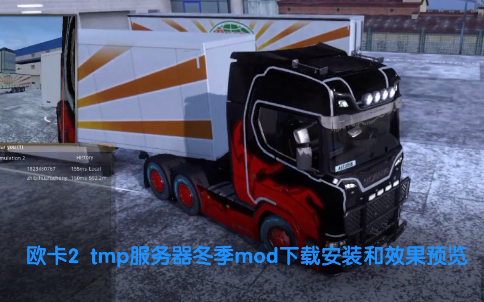 欧卡2 TruckersMP服务器冬季mod下载安装方法以及mod效果预览