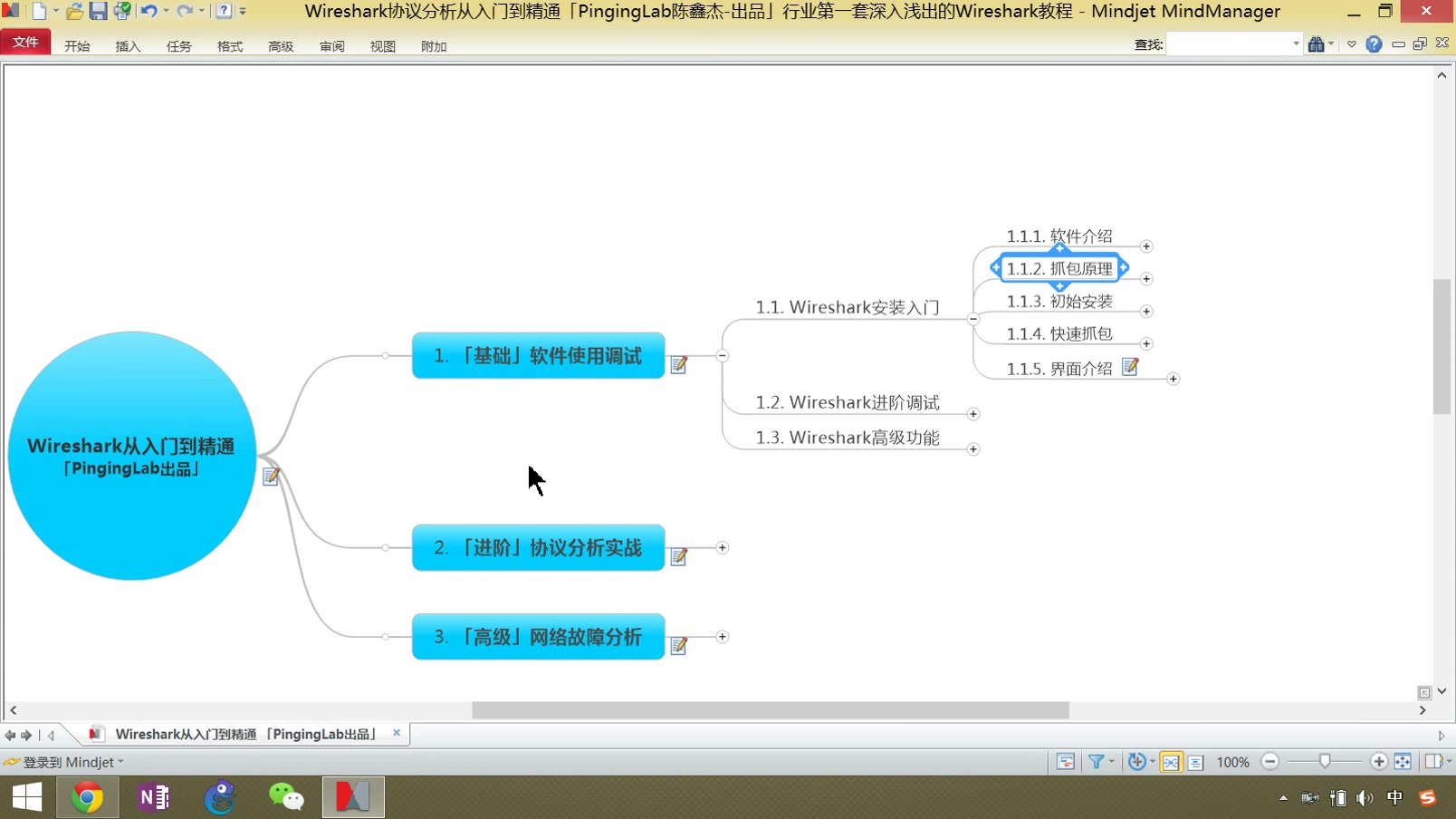 Wireshark协议分析从入门到精通课程介绍