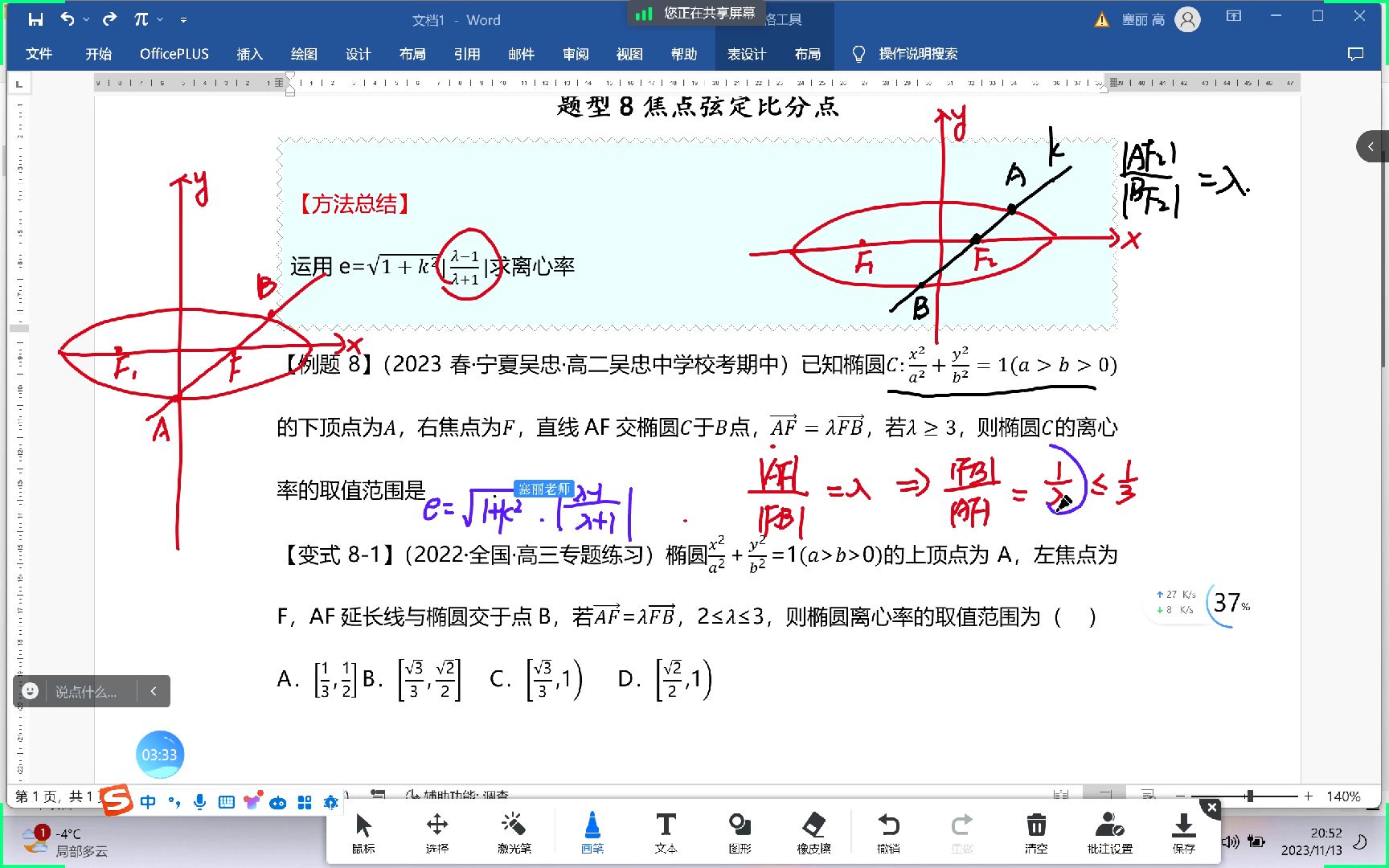 椭圆离心率秒杀题型八之焦点弦定比分点问题