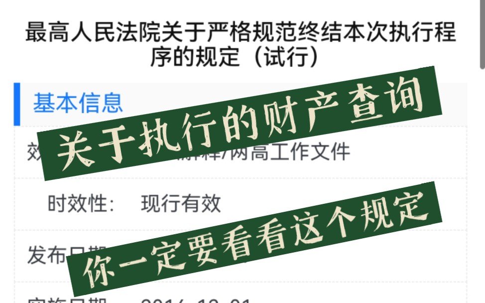 关于终结本次执行后财产查询的规定,你一定要知道