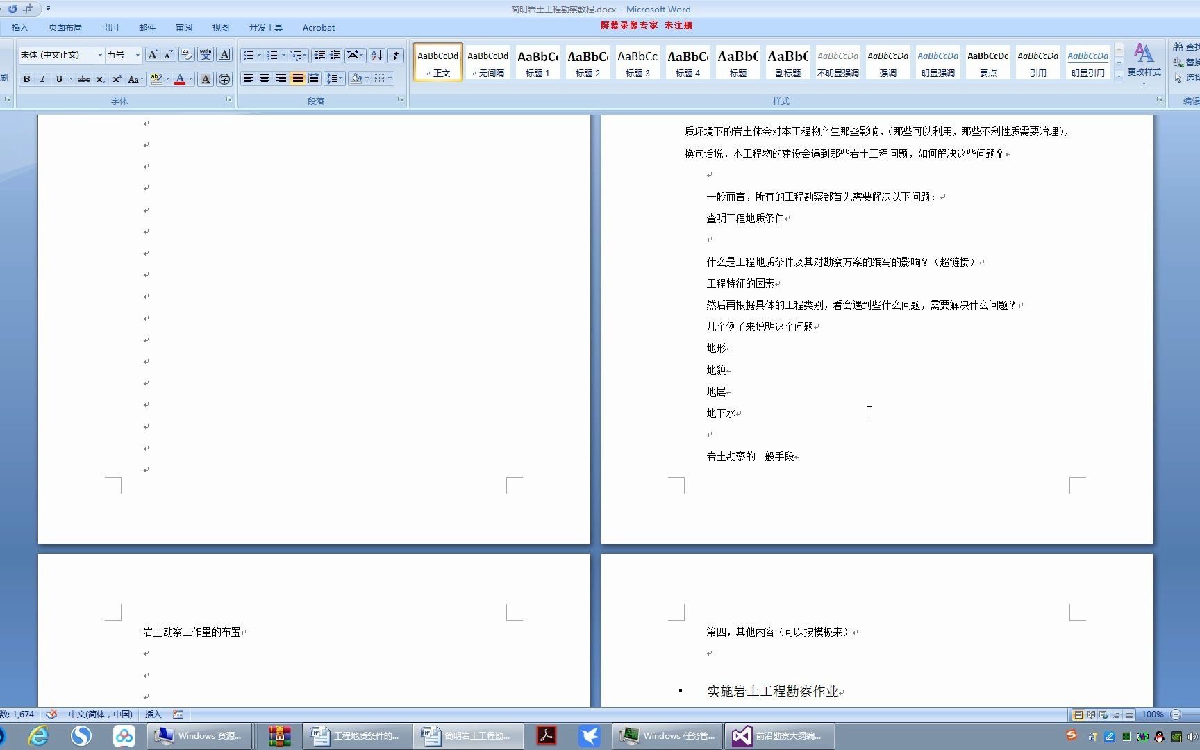...流水堆积地貌砂卵石地层条件下的简单建筑工程勘察方案编制过程1