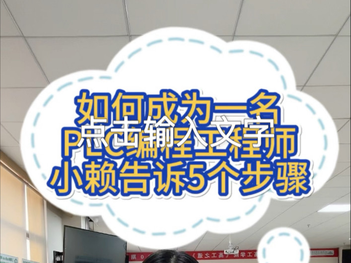 如何成为一名,plc编程工程师需要掌握这5个步骤