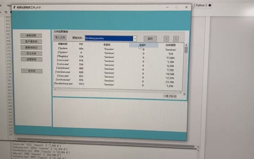 第一次,使用python写的小软件
