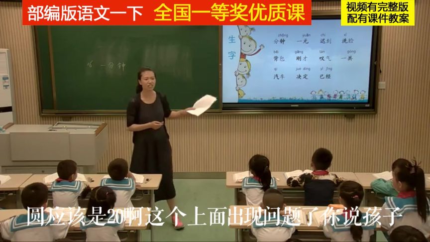 部编版语文一下《一分钟》1全国一等奖优质课(适用教师上公开课