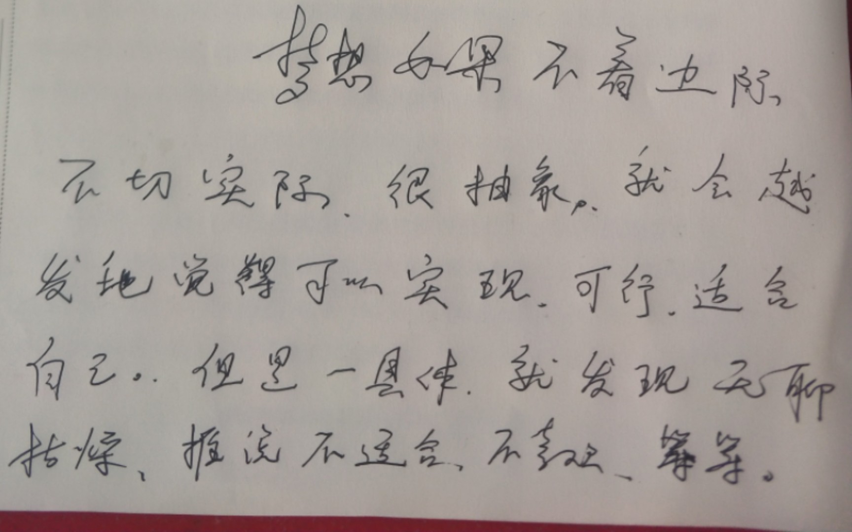 ...通过实践而发现真理,又通过实践而证实真理和发展真理。从感性认识...