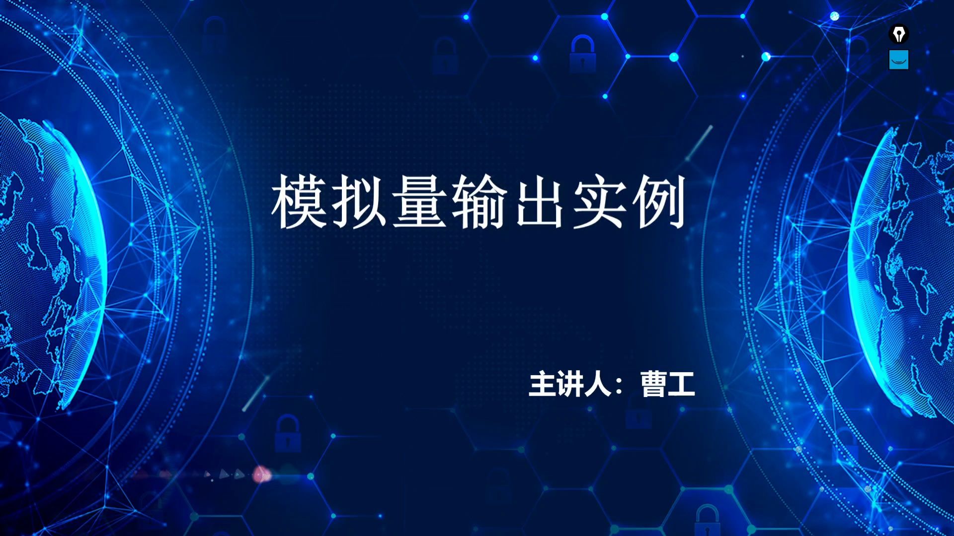 曹工讲三菱PLC 37 模拟量输出实例