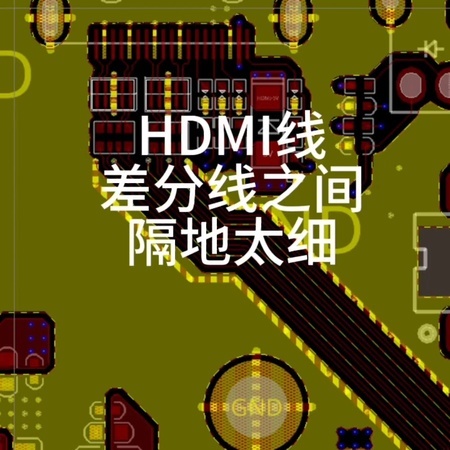 评审HDMI及USB接口PCB布线