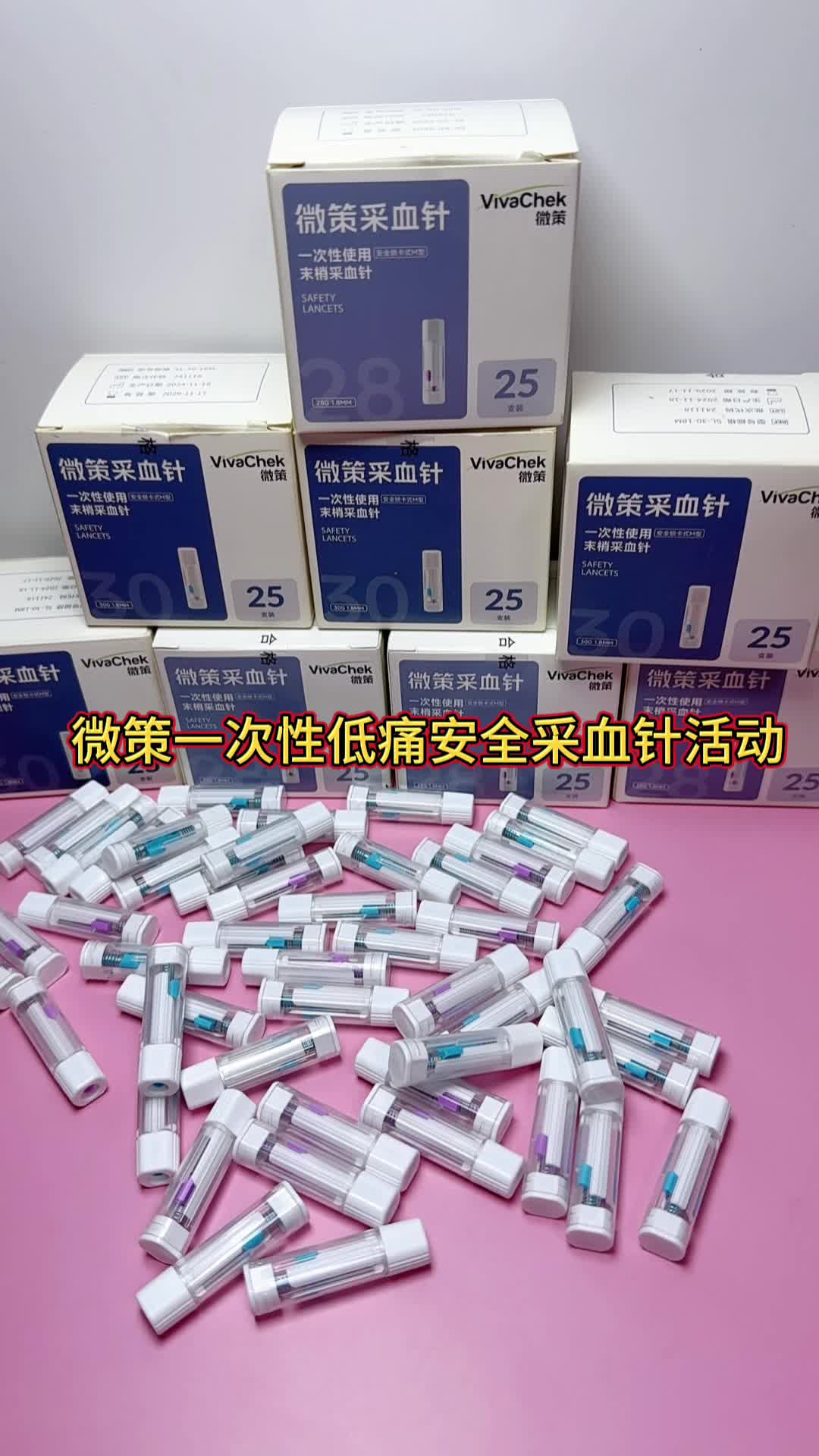 微策一次性低痛安全采血针来活动了 扎针无感仿若无痛#微策一次性低...