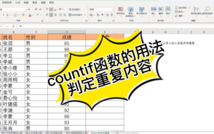 EXCEL中COUNTIF的用法(四)判定重复内容