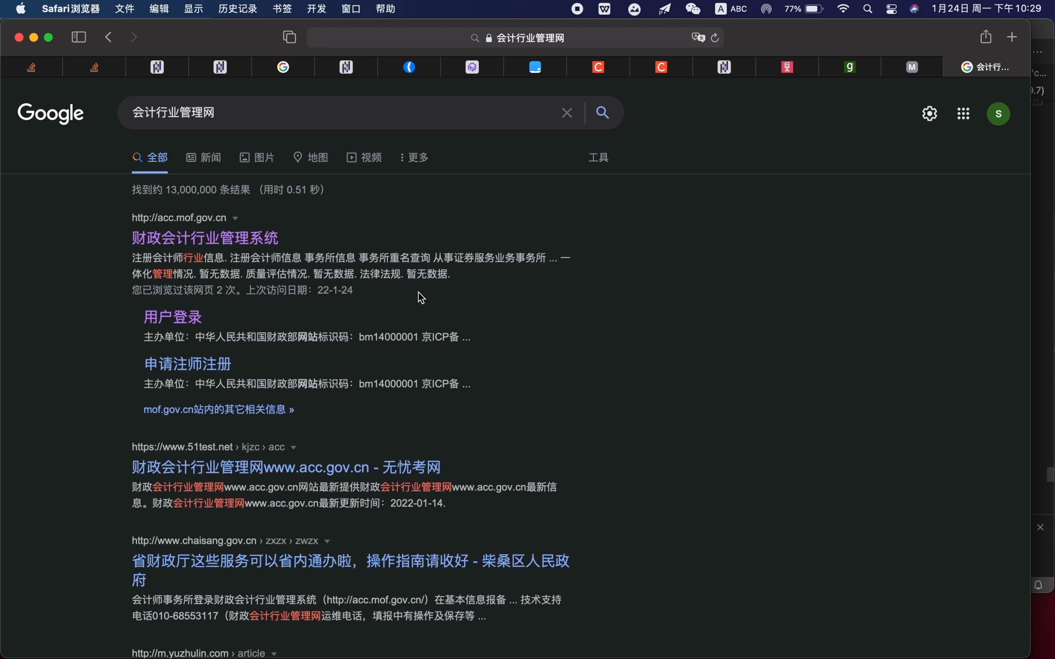 事务所从业人员自助查询下载从业人员信息