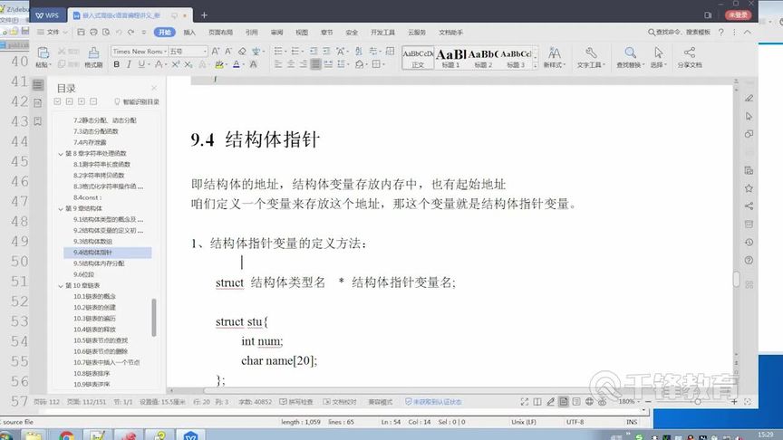 嵌入式高级C语言:第112讲,结构体指针及大小计算1