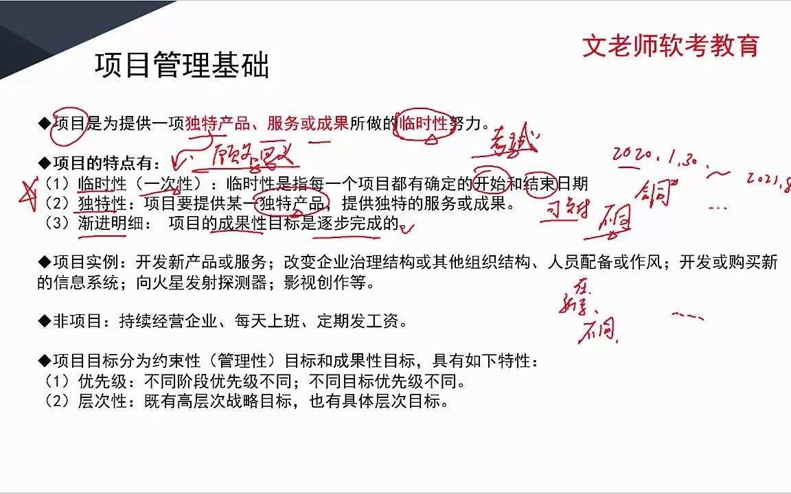 信息系统项目管理师-2.信息系统项目管理基础