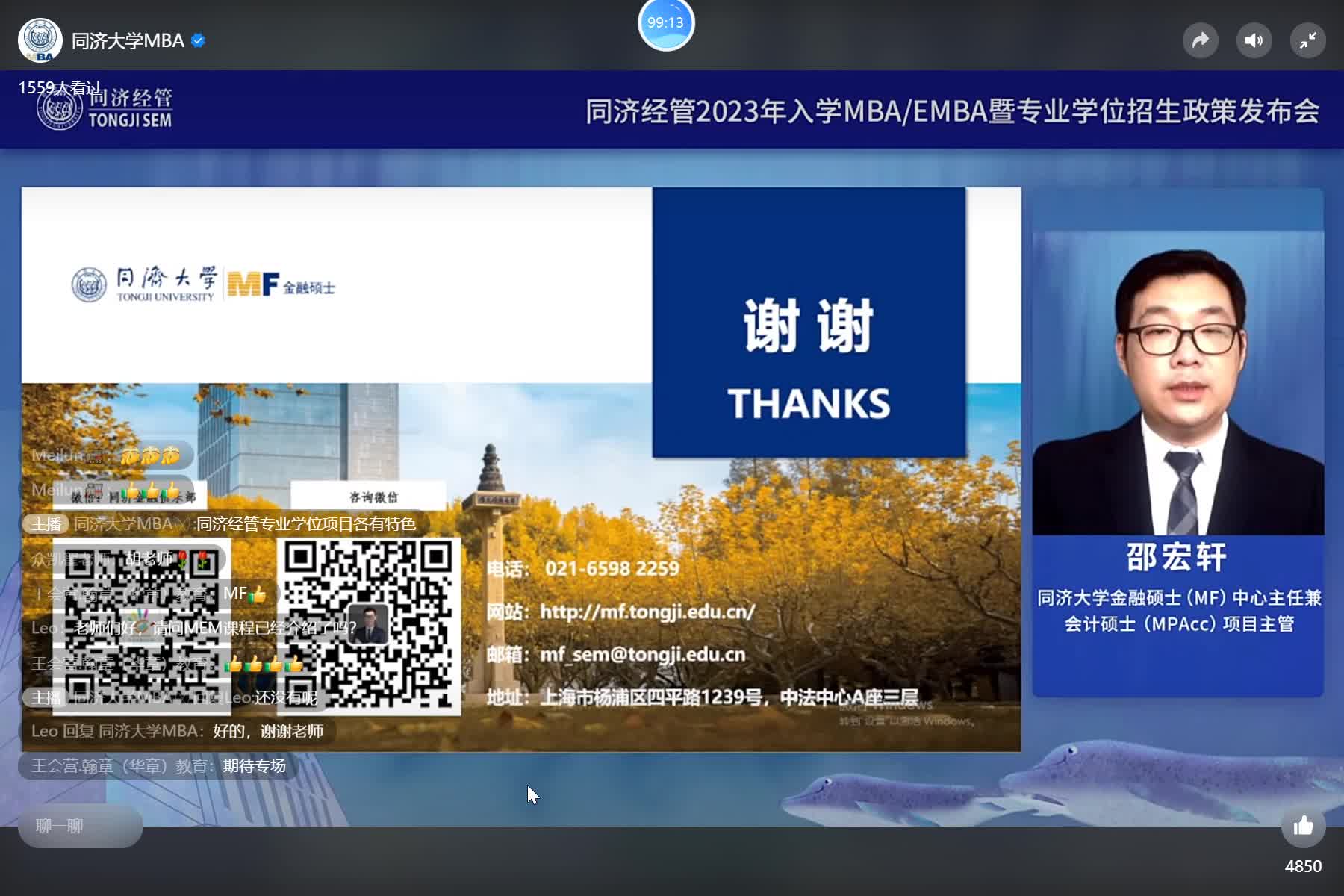 2023级同济大学会计专硕MPAcc项目最新宣讲会