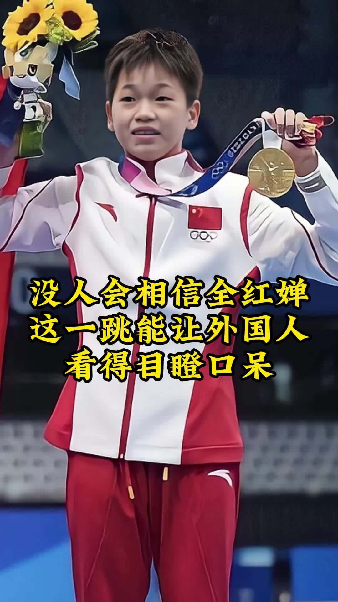 没人会相信全红婵这一跳能让外国人看得目瞪口呆
